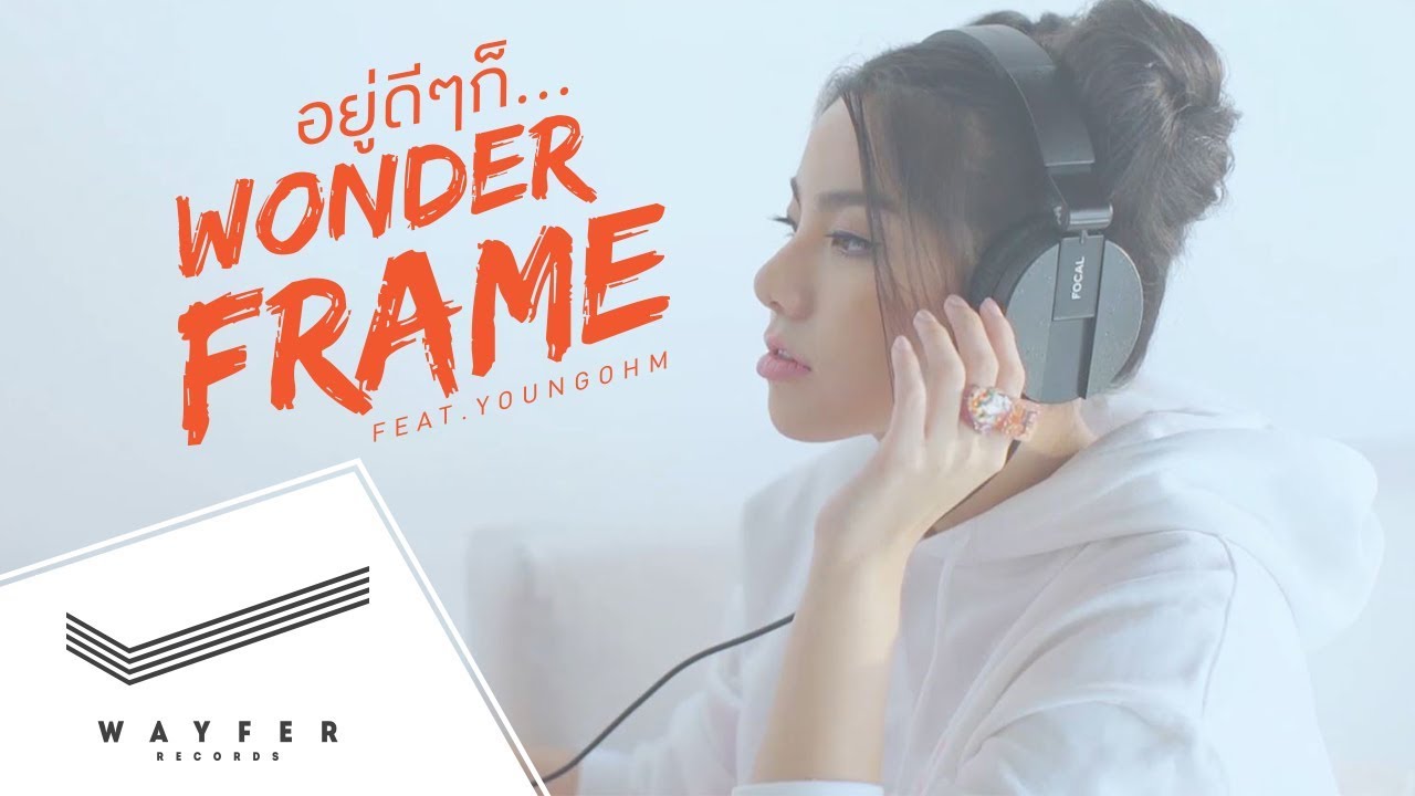 แปลเพลง อยู่ดีๆก็...(Feat.Yongohm) - Wonderframe - แปลเพลงเพราะโดนใจ